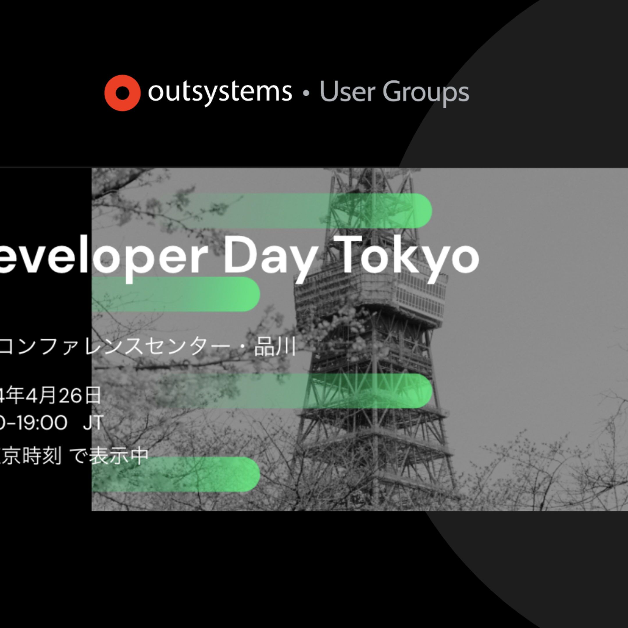 See 【OSUG】Developer Day Tokyo at OutSystems User Groups Tokyo